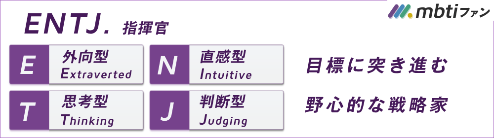 ENTJはなぜ「天才」？ その理由10個を実例で徹底解明！ | MBTIメディア
