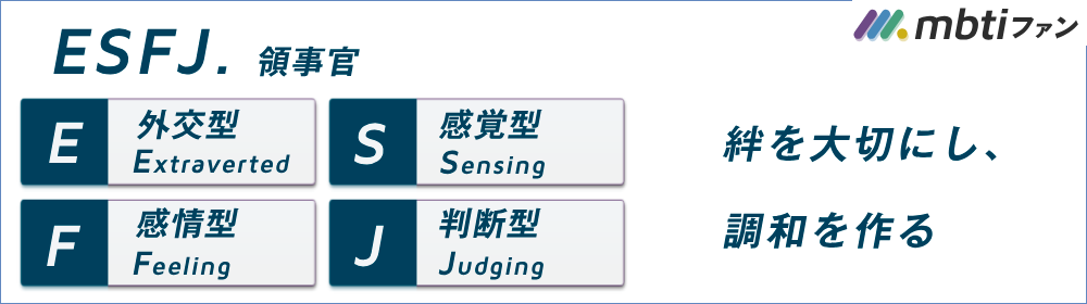 ESFJは「メンタル強い」の評判。8の理由を実例と共に詳しく紹介！ | MBTIメディア