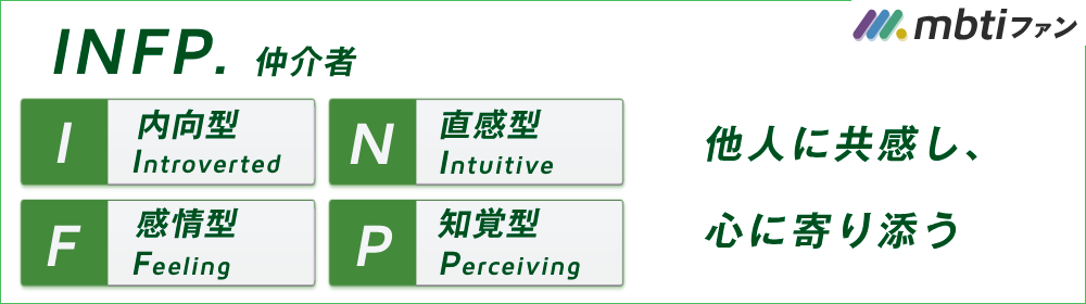 INFPが「珍しい」と言われる10の理由。その根拠を事例で説明 | MBTIメディア